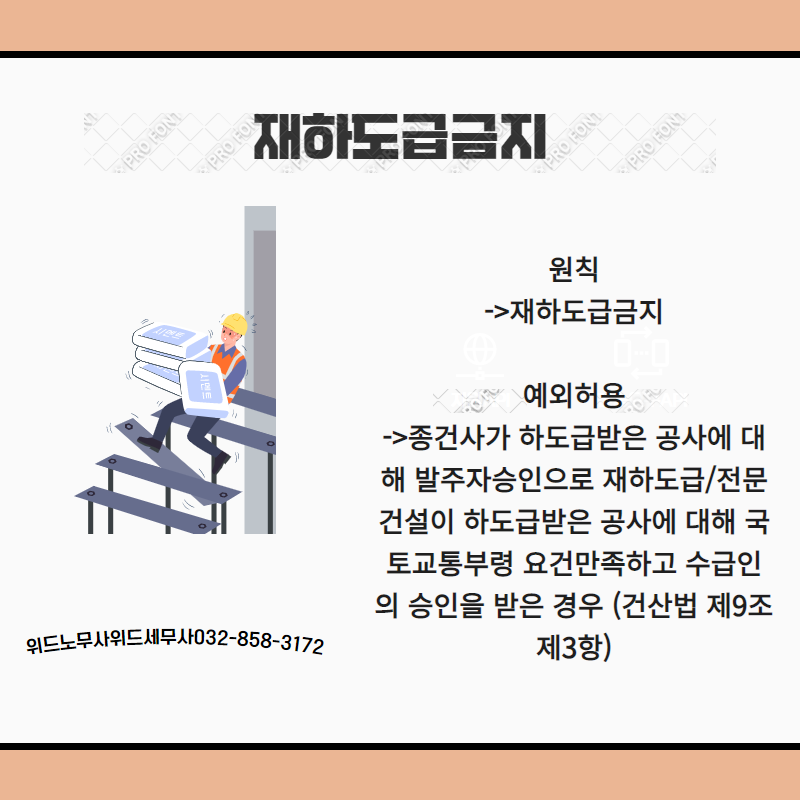 골치아픈 재하도급업체의 4대보험 건설업전문노무사가 알려드립니다 네이버 블로그