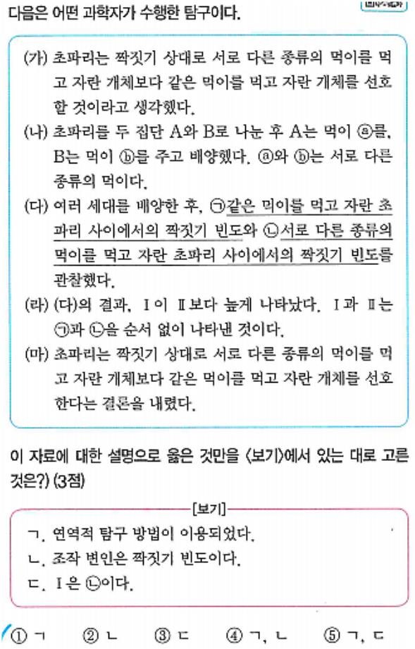 연역적 탐구 방법이 이용된 사례 역대 기출 문제 네이버 블로그