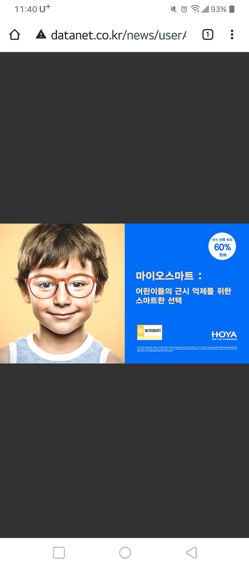 어린이 근시 진행 완화억제 렌즈 호야렌즈 마이오스마트 방배동 서광 안경원 네이버 블로그