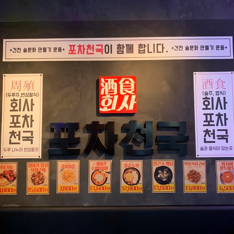 동탄역 술집 포차천국 다양한 가성비 안주가 있는 곳 네이버 블로그