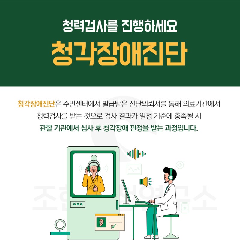 청각장애진단 절차 및 혜택 네이버 블로그