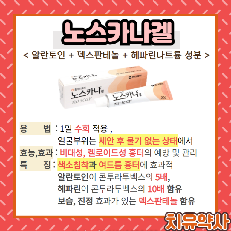 노스카나겔 약사가 추천하는 여드름 흉터에는 묻지도 따지지도 말고~ 아크스카클리어겔도 가능 네이버 블로그
