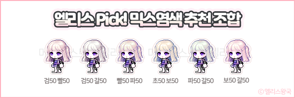 메이플 반병콩 믹염 메이플스토리 반쪽병아리콩 헤어 믹스염색 네이버 블로그