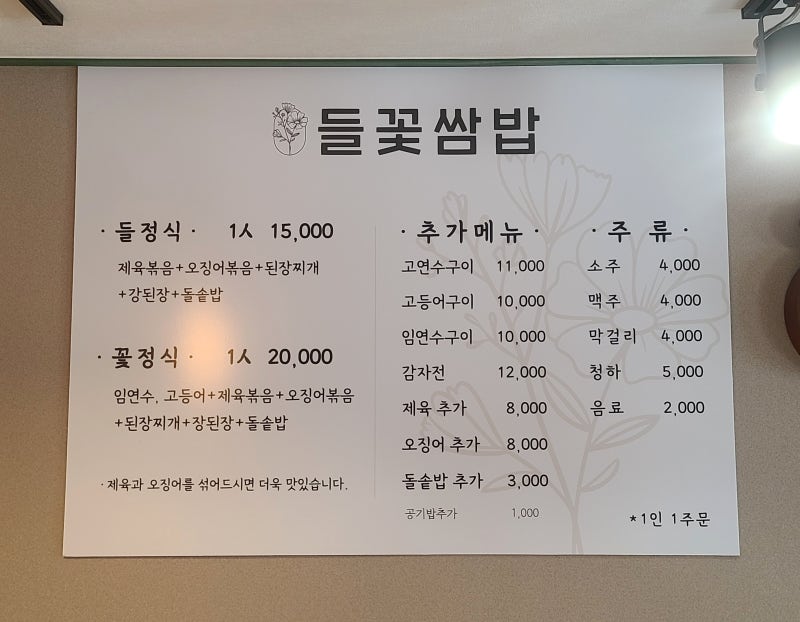 파주 심학산 맛집 들꽃쌈밥 푸짐한 한식 한 상 네이버 블로그
