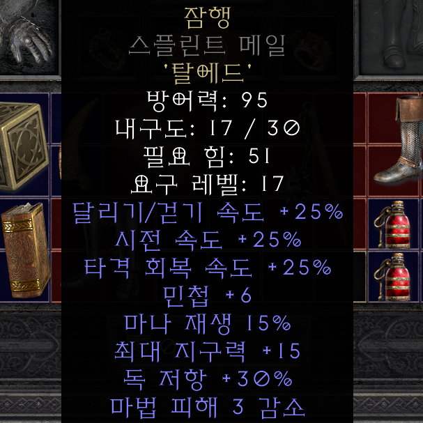 D2r 디아블로2 레저렉션 24 공략 팔라딘성기사 스탯스킬트리 And 추천 장비 및 세팅 노말 난이도 홀파딘