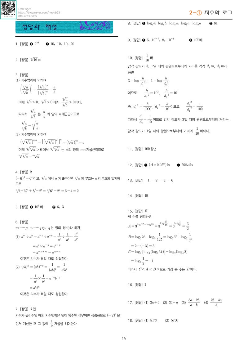 미래엔 교과서교사용 자료 편집 Pdf 수학1수1 수Ⅰ 수학Ⅰ 내신 대비 학습지프린트물 중간고사기말고사