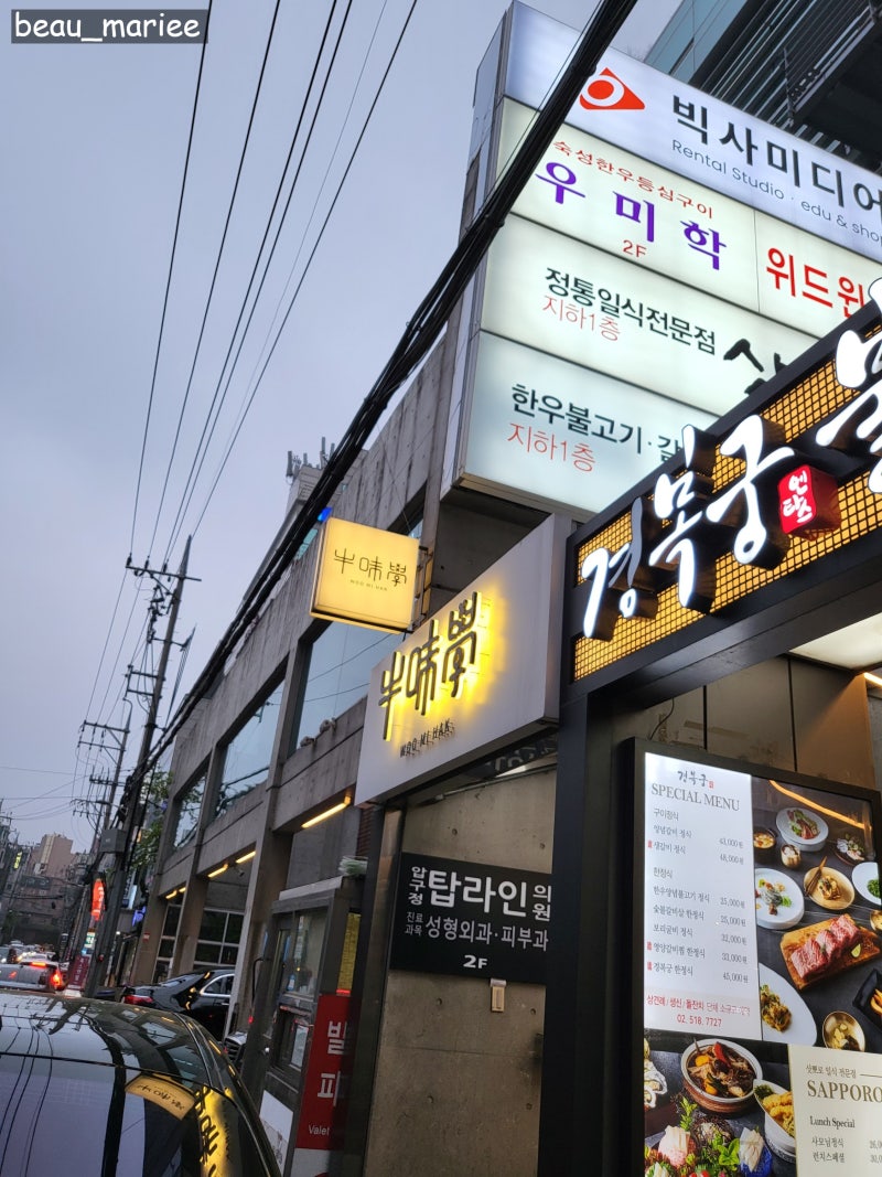 압구정맛집 우미학 콜키지프리 원소주 가능 숙성한우 신사동 소고기 맛집 내돈내산 네이버 블로그