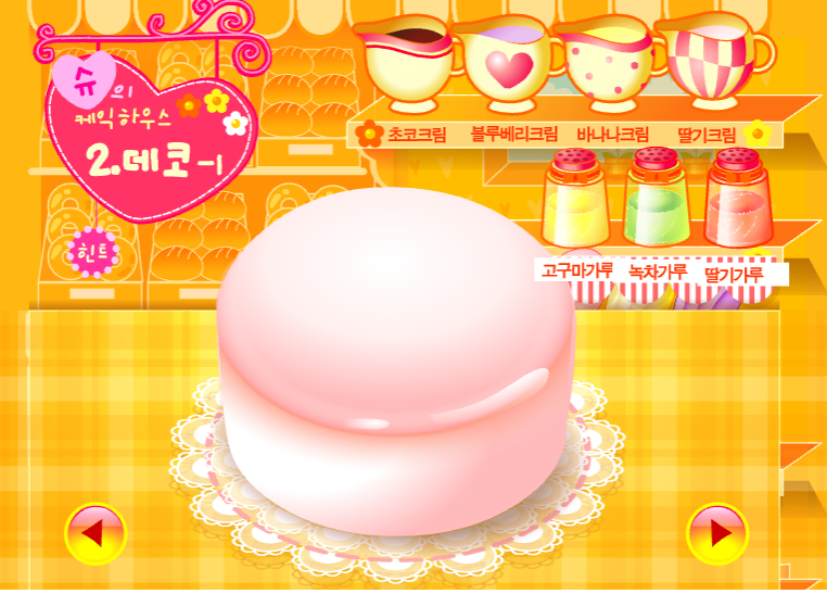 슈의 케이크하우스(링크O)/케이크만들기 게임 : 네이버 블로그