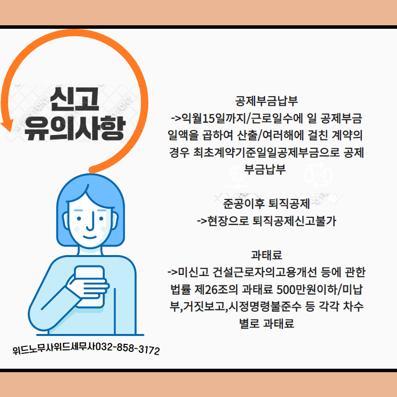퇴직공제신고 건설업전문노무사세무사가 알려드립니다 네이버 블로그