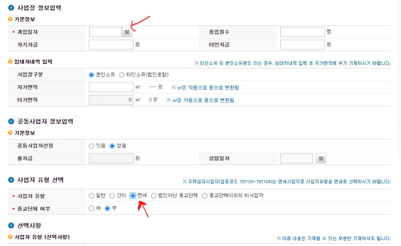 주택임대사업자 홈텍스 신청 네이버 블로그