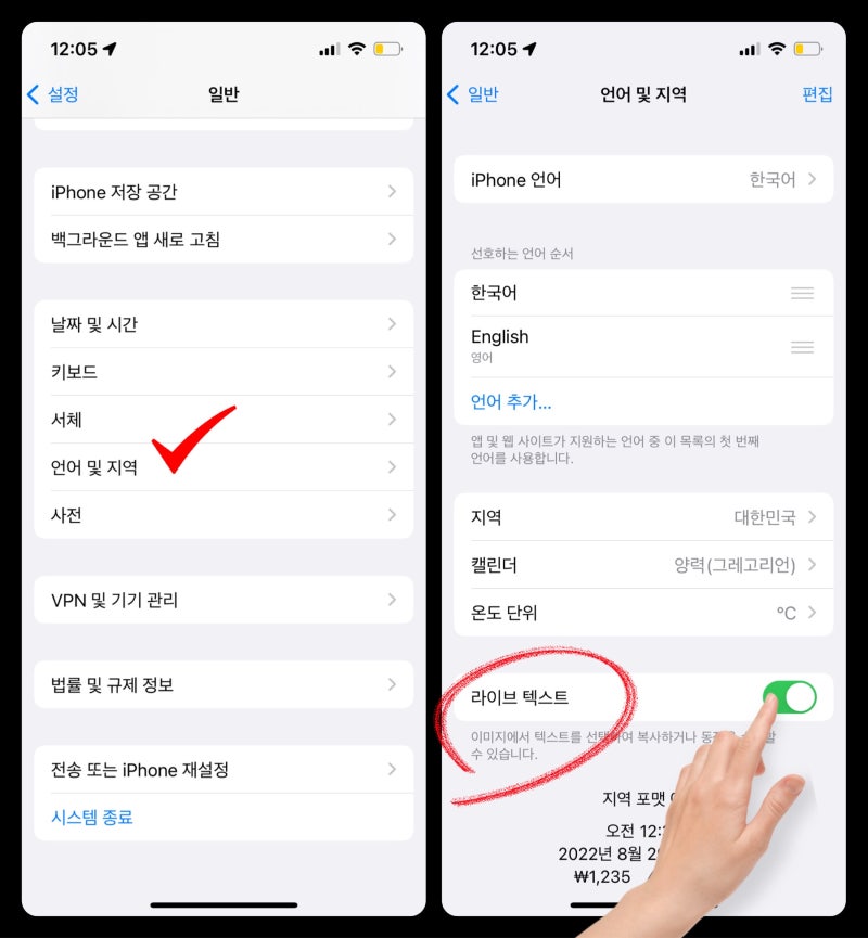 아이폰아이패드 사진 Ocr 기능 이미지에서 문자 복사번역해 쓰세요 설정 및 활용방법 A12