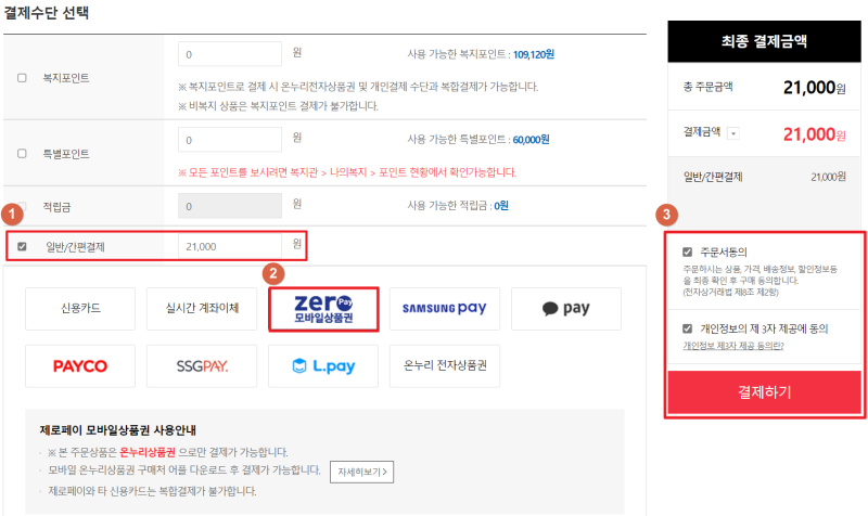 교직원복지 교사 및 공무원을 위한 맞춤형복지모바일 온누리상품권 차감신청 및 사용방법 네이버 블로그