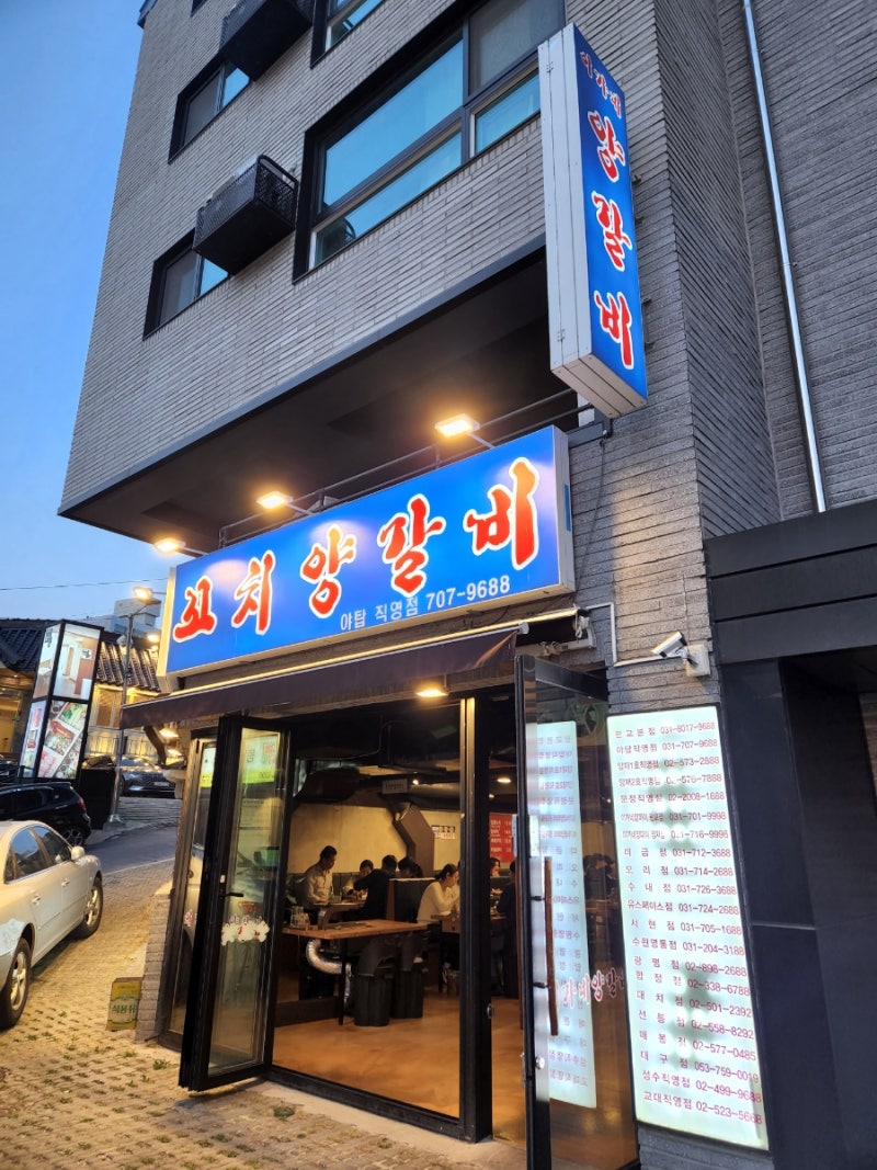 야탑역 맛집 이가네 양꼬치 야탑직영점양갈비 양꼬치 솔직 후기 네이버 블로그