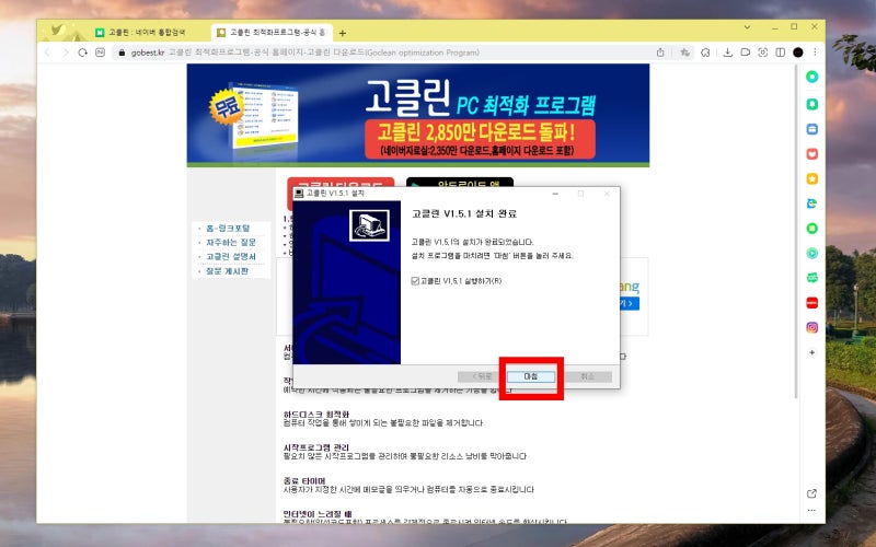 네이버 고클린 무료 다운로드 방법과 쉬운 사용법 네이버 블로그