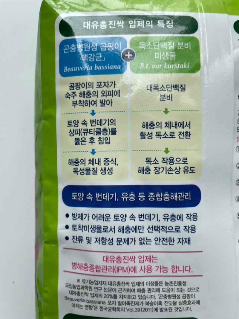 뿌리파리약 대유 총진싹입제 사용 후기 모스키토바이트 제품 비교 네이버 블로그