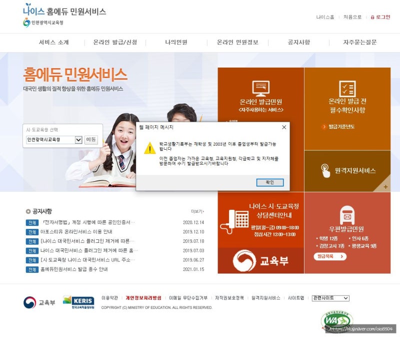 초중고 생활기록부 온라인으로 바로 발급하는 법개명 후 정정하는 법 네이버 블로그