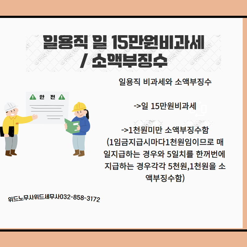 일용직세금을 건설업전문노무사세무사가 알려드립니다 네이버 블로그