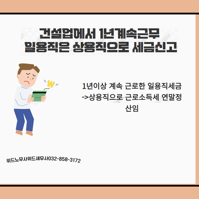 일용직세금을 건설업전문노무사세무사가 알려드립니다 네이버 블로그