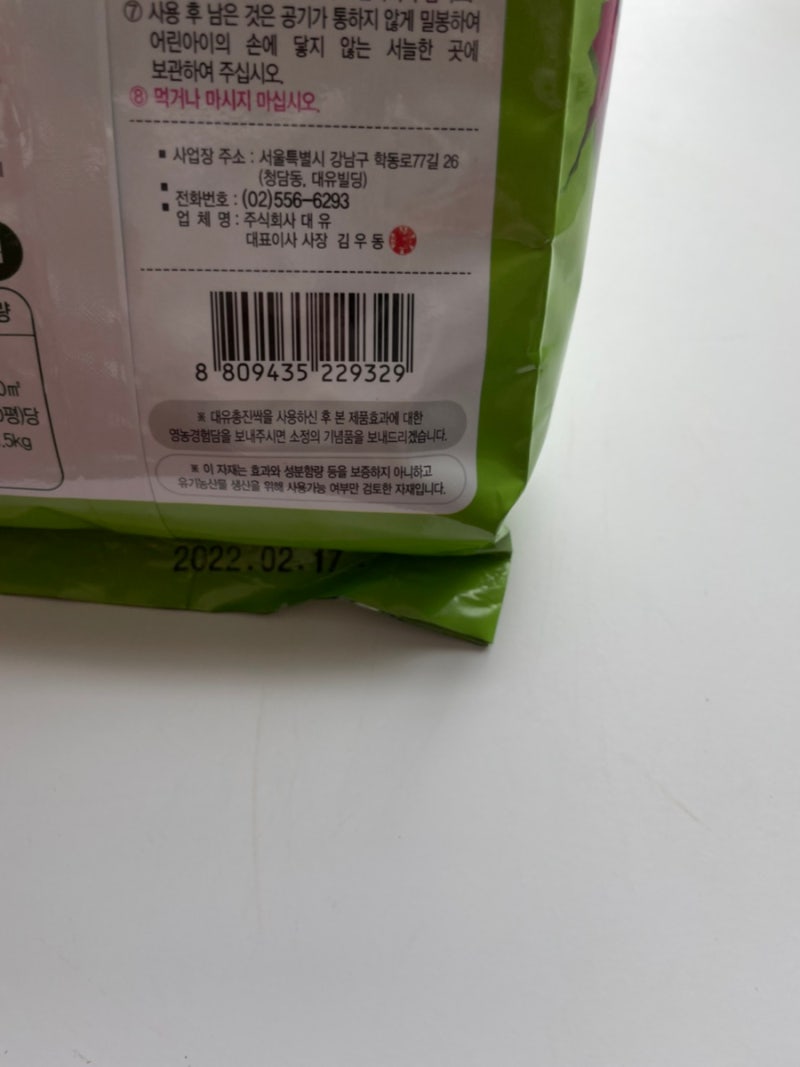 뿌리파리약 대유 총진싹입제 사용 후기 모스키토바이트 제품 비교 네이버 블로그