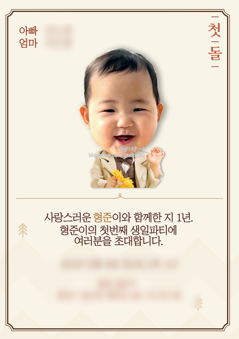 셀프 돌잔치 초대장 감사장 성장액자 답례품 만들기 네이버 블로그