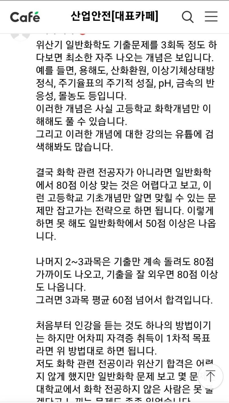 위험물산업기사 필기 비전공자 합격 후기 공부법 네이버 블로그