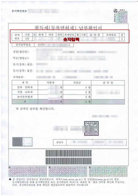 전자소송 민사집행 민사가압류할때 등록면허세 기본정보 입력하는 방법 등록면허세 등기촉탁수수료선담보목록 납부하는 방법 등록