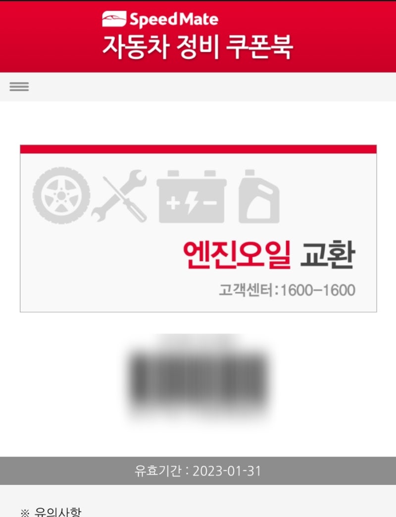 스피드메이트 엔진오일 가격부터 할인 쿠폰으로 알차게 네이버 블로그