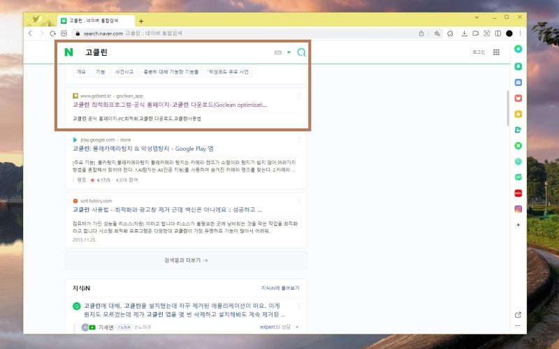 네이버 고클린 무료 다운로드 방법과 쉬운 사용법 네이버 블로그