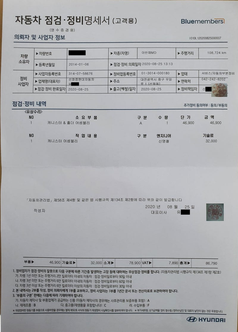 아반떼md 엔진경고등 정비 후기증발가스 제어장치 캐니스터 교체 비용 및 시간 현대자동차블루핸즈 네이버 블로그