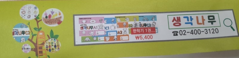 김지영선생님이 운영하는 신나는 초등돌봄교실에 생각나무창의미술교재를 소개했어요~감사합니다♡ 네이버 블로그