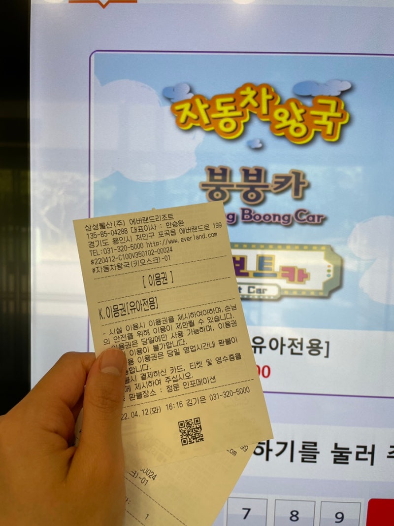 에버랜드 36개월 미만 아이와 에버랜드 나들이 성공적후기 네이버 블로그