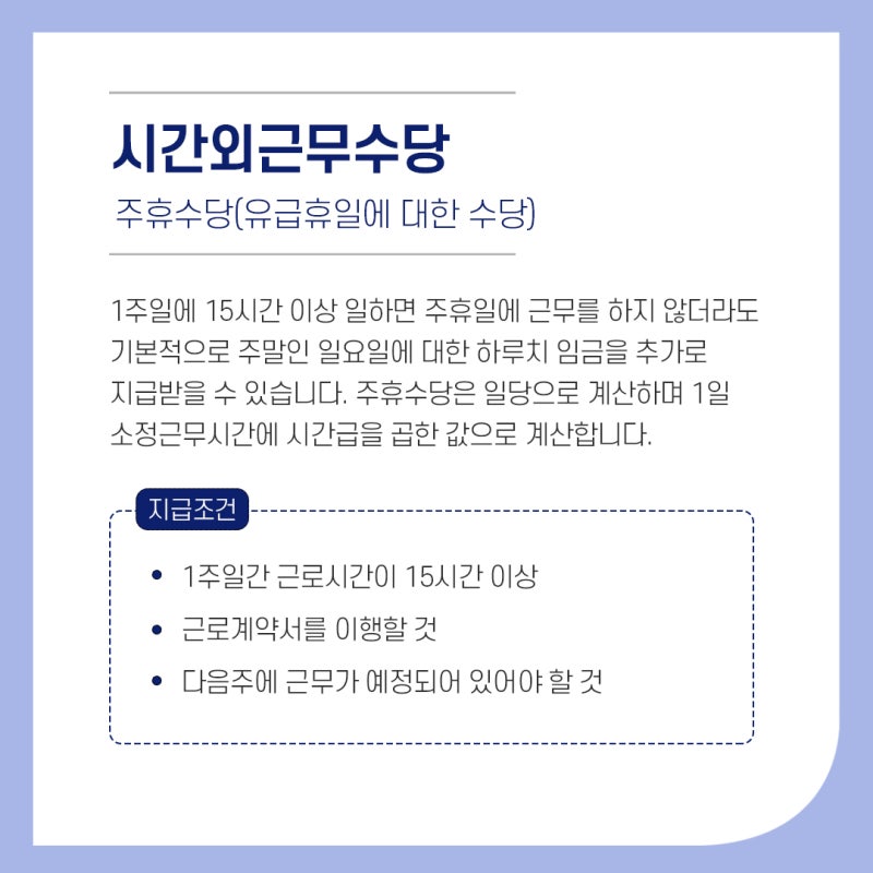 근로자가 받을 수 있는 초과근무 휴일근무 야간근무 등 시간외근무수당은 네이버 블로그