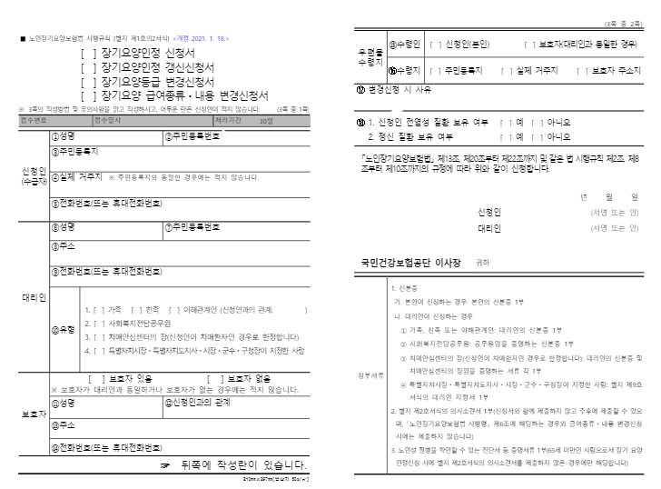 ①노인장기요양보험 인정절차 및 의사소견서 발급 양식 네이버 블로그