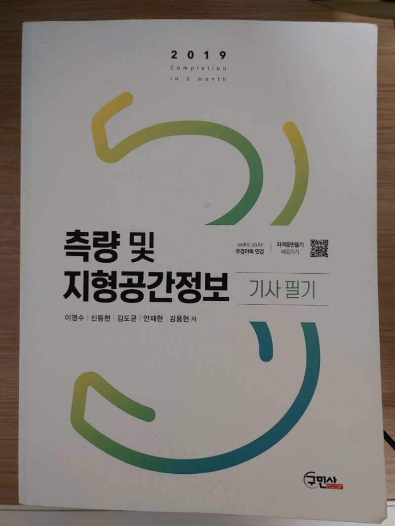 측량및지형공간정보기사 필기 합격 후기용산철도고등학교 네이버 블로그