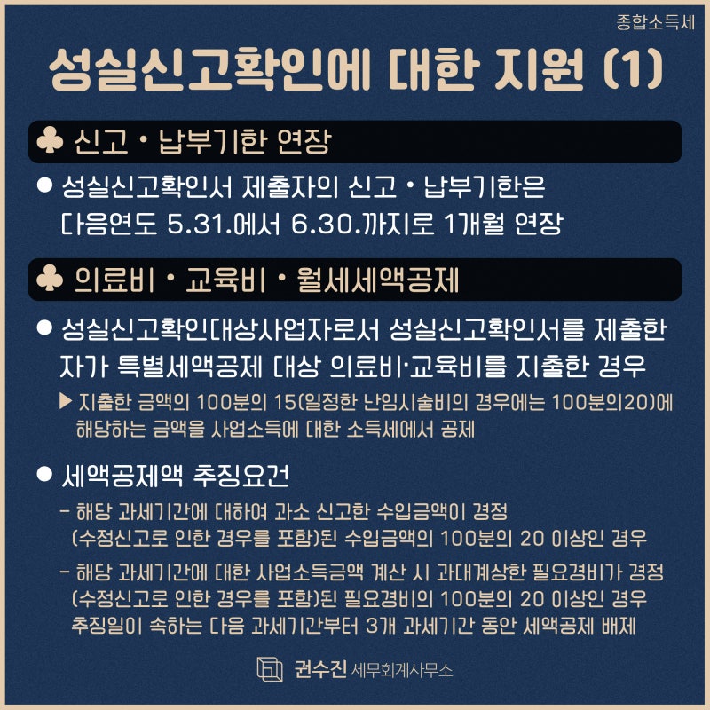 성실신고확인제도 대상자 확인 세액공제 제재 네이버 블로그
