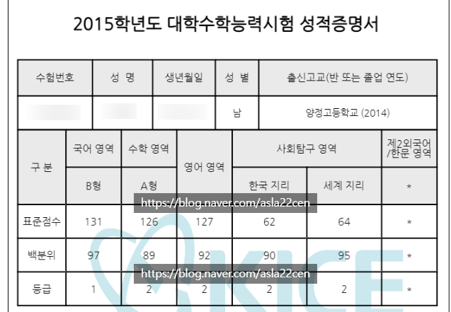 예전 수능 성적 조회하는 방법 (원점수 확인, 15학번의 추억) : 네이버 블로그