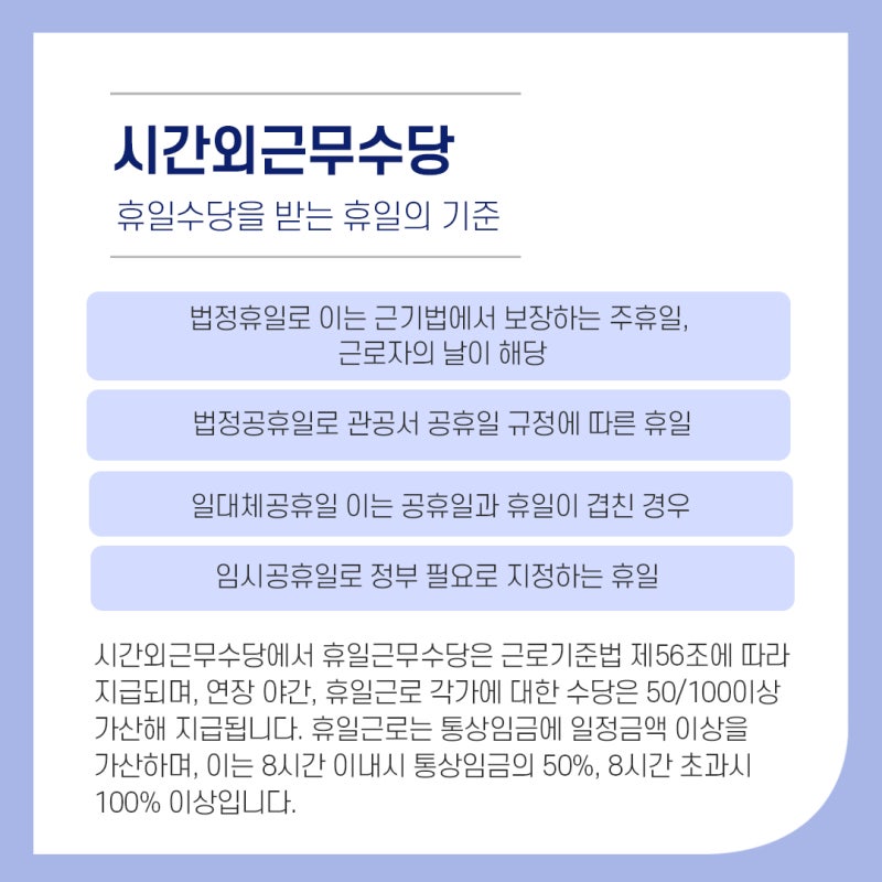 근로자가 받을 수 있는 초과근무 휴일근무 야간근무 등 시간외근무수당은 네이버 블로그