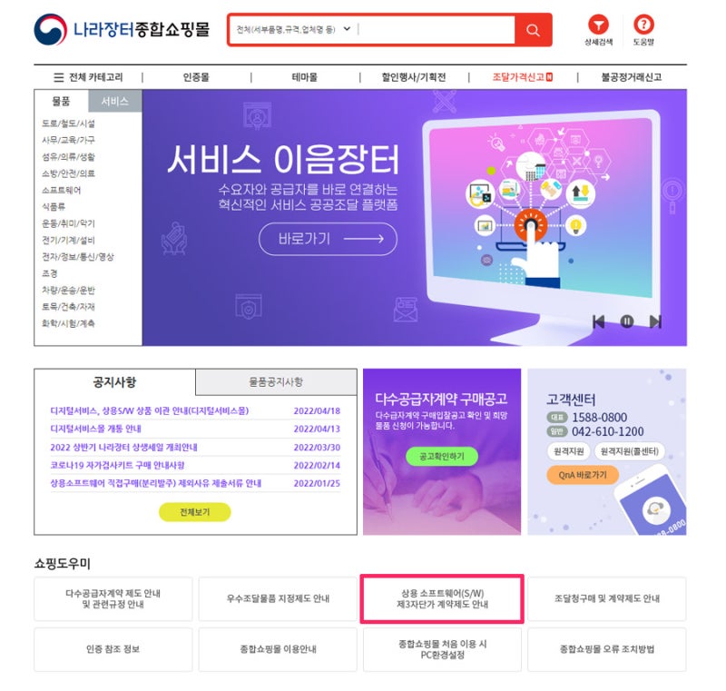 나라장터 제3자단가계약 상용소프트웨어 신규물품 등록 진행등록 전 필수사항 체크하기 네이버 블로그