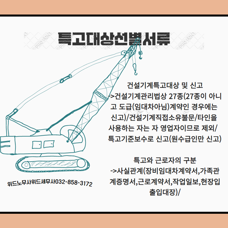 특고신고대상 건설업전문노무사세무사가 알려드립니다 네이버 블로그