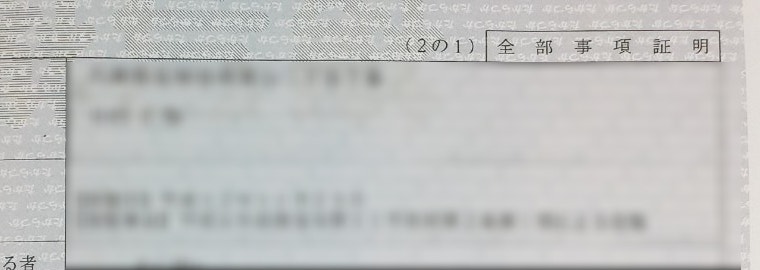 일본어 전부사항증명을 한글로 번역하다 全部事項証明を韓国語に翻訳した。 네이버 블로그