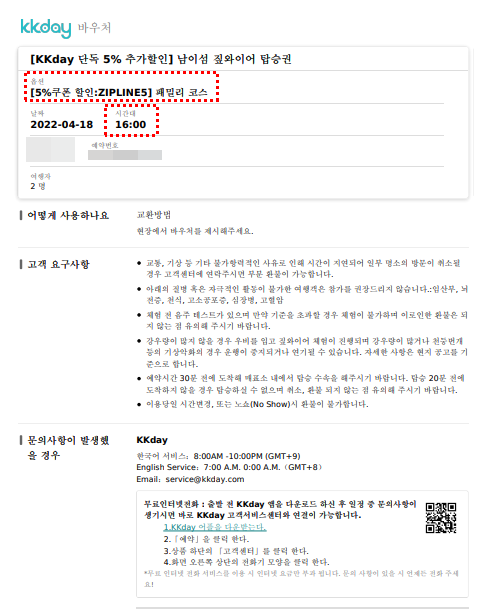 남이섬 짚라인 할인 가격 및 스카이라인 짚와이어 후기 네이버 블로그