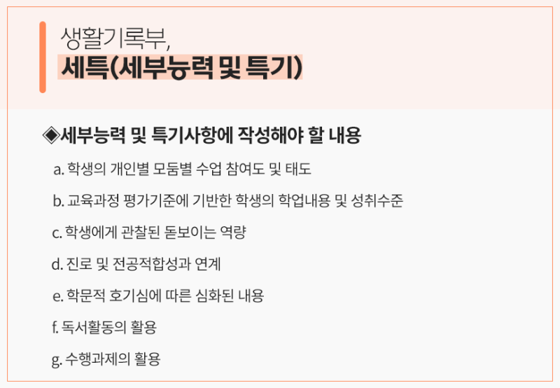 대성학원 생활기록부 세특 작성 방법세부능력 및 특기사항 네이버 블로그