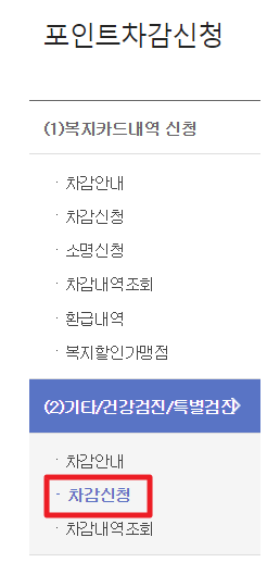 교직원복지 교사 및 공무원을 위한 맞춤형복지모바일 온누리상품권 차감신청 및 사용방법 네이버 블로그