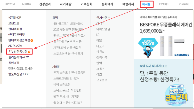 교직원복지 교사 및 공무원을 위한 맞춤형복지모바일 온누리상품권 차감신청 및 사용방법 네이버 블로그