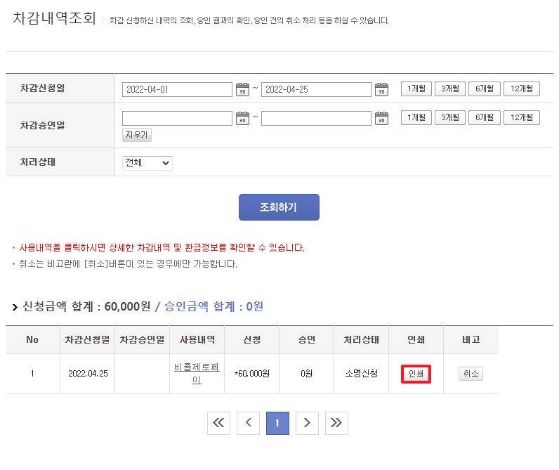 교직원복지 교사 및 공무원을 위한 맞춤형복지모바일 온누리상품권 차감신청 및 사용방법 네이버 블로그