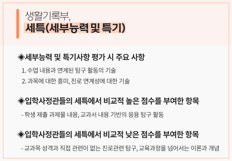 대성학원 생활기록부 세특 작성 방법세부능력 및 특기사항 네이버 블로그