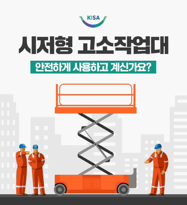 시저형 고소작업대 사고 유형과 안전대책 네이버 블로그