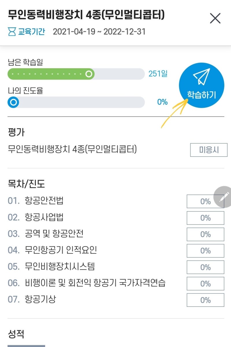 드론 자격증 4종 수료증 취득방법 하루 만에 무인멀티콥터 네이버 블로그