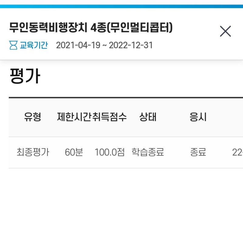 드론 자격증 4종 수료증 취득방법 하루 만에 무인멀티콥터 네이버 블로그