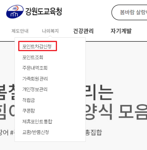 교직원복지 교사 및 공무원을 위한 맞춤형복지모바일 온누리상품권 차감신청 및 사용방법 네이버 블로그